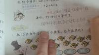表内除法一:第二课时:除法