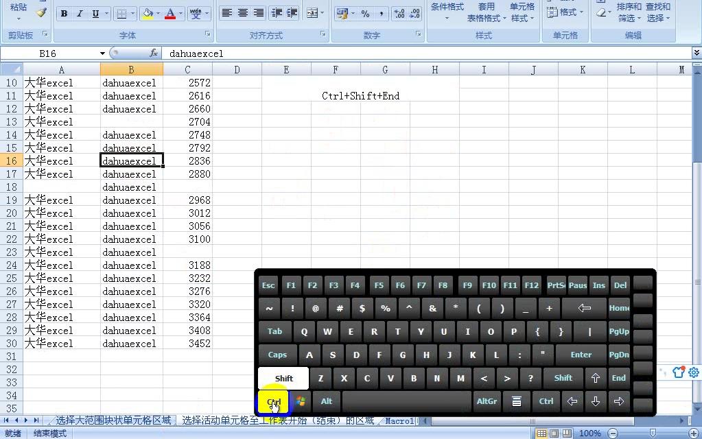 EXCEL办公高手速成