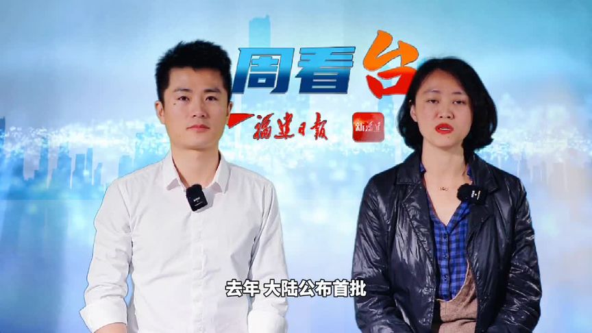 一周看台|2022,台海何去何从