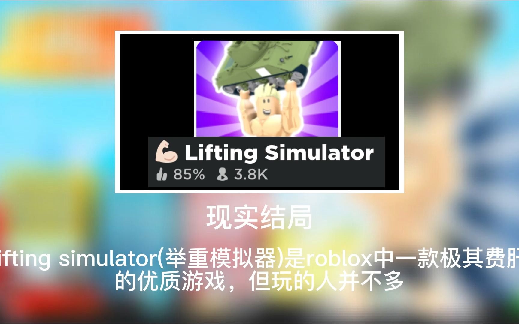 [roblox]举重模拟器的所有结局