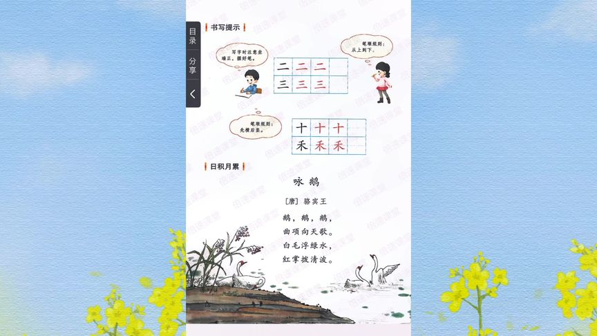 《咏鹅》应该是很多孩子学习唐诗的启蒙诗。#儿童阅读