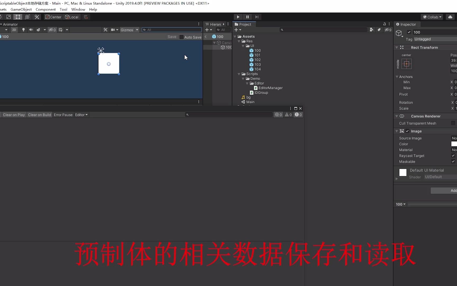 Unity 的预制体相关数据读取和保存