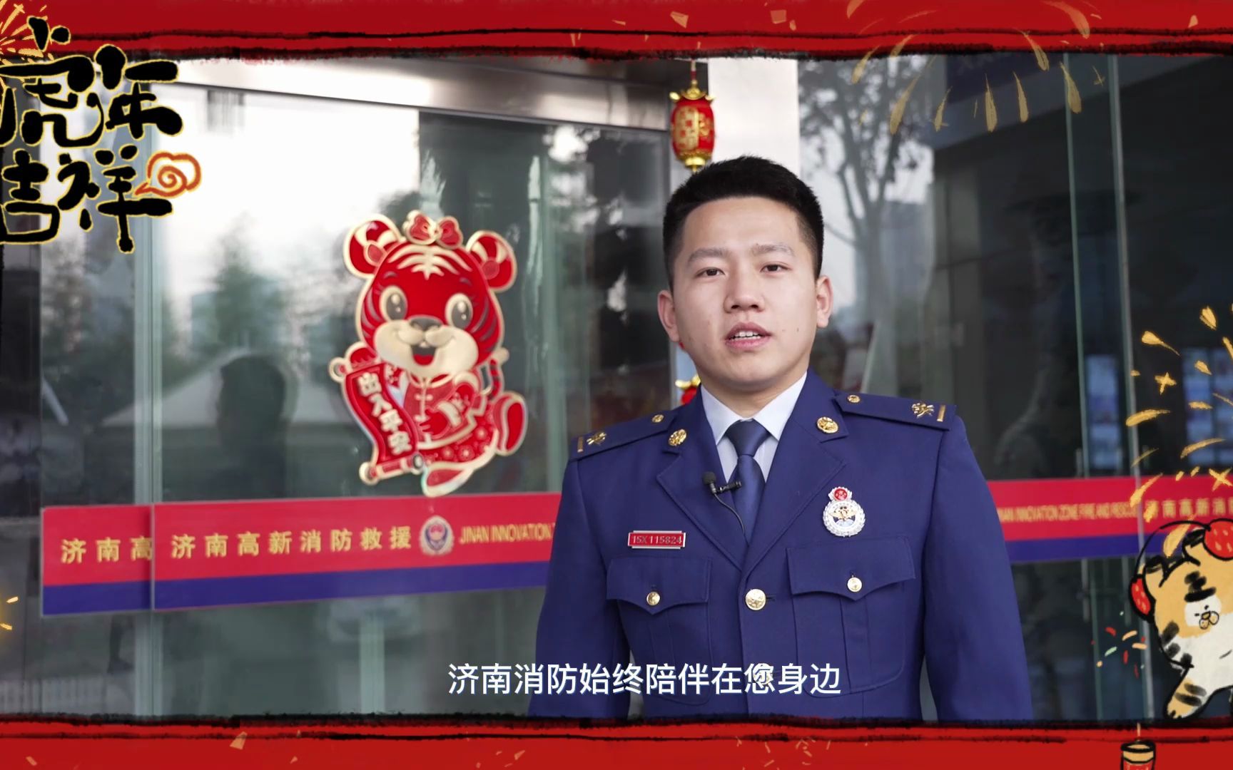 虎年到福送到|济南消防喊您收下这份居家防疫消防安全指南