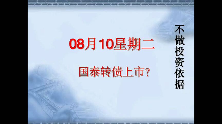 国泰转债明日上市,转股价值高达150元,上涨空间值得想想!