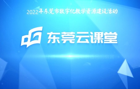 2022年东莞市数字化资源