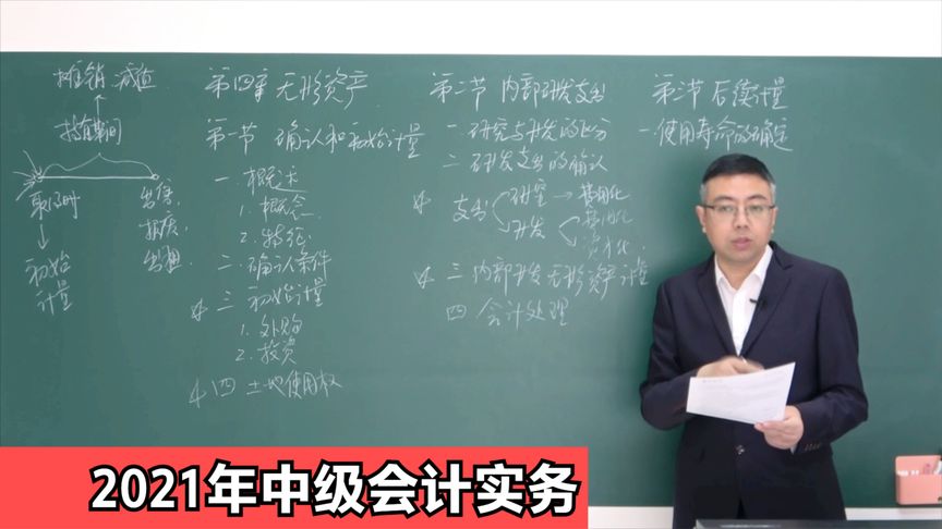 2021年中级会计实务真题和例题讲解十二