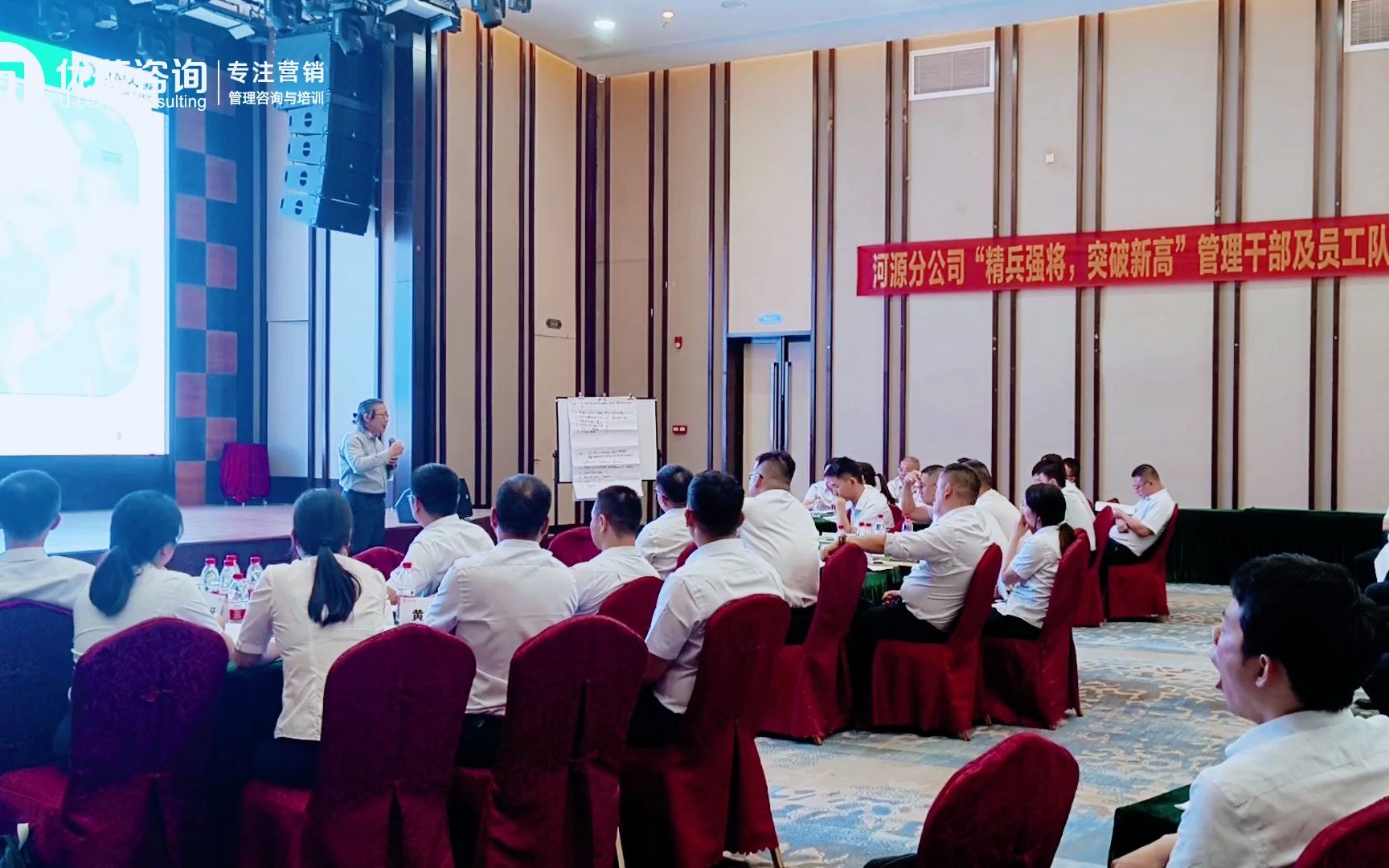 优蓝咨询 - 简富临老师《管理者的角色认知与技能提升》