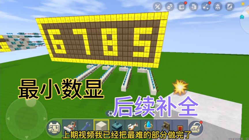《迷你世界》数字显示器,补。