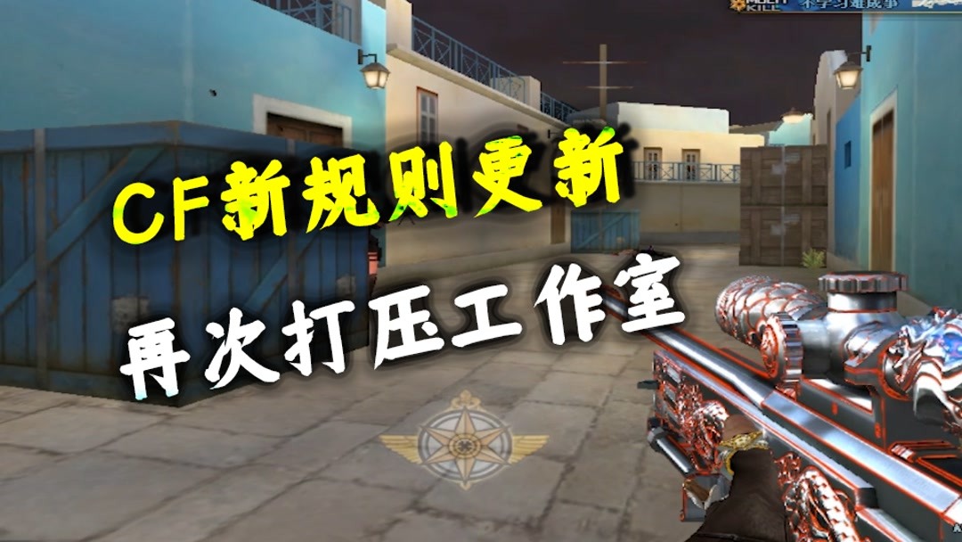 CF:活动新规则更新将上线,邀请有信用分限制,再次打压工作室