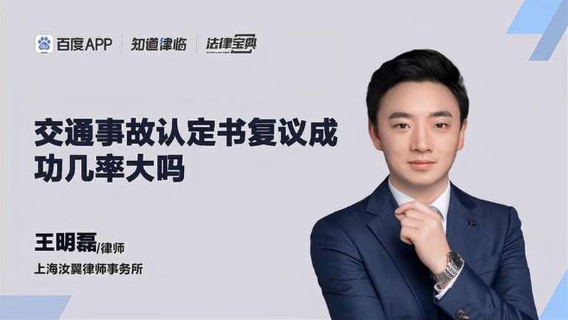 交通事故认定书复议成功几率大吗