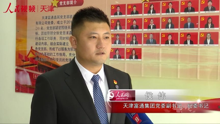 天津富通集团:党建引领正在成为企业独特的竞争优势