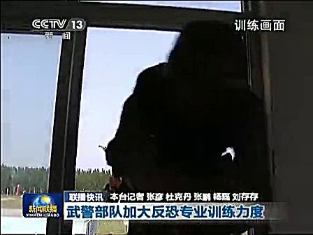 武警部队加大反恐专业训练力度 140611