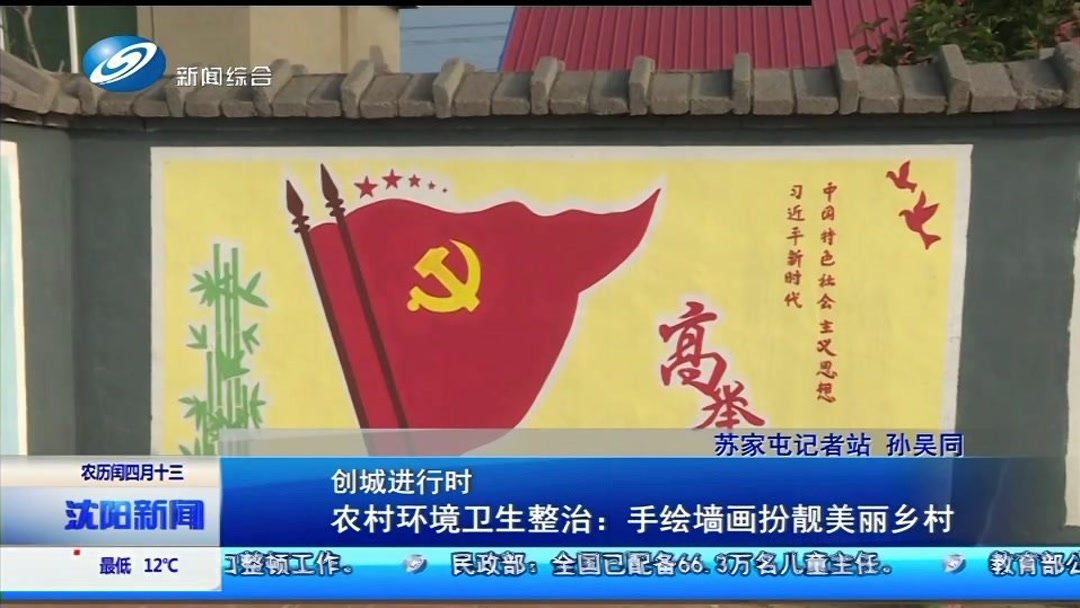 农村环境卫生整治:手绘墙画扮靓美丽乡村