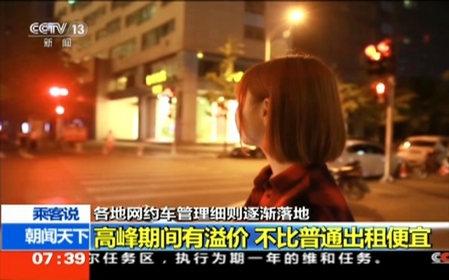 各地网约车管理细则逐渐落地