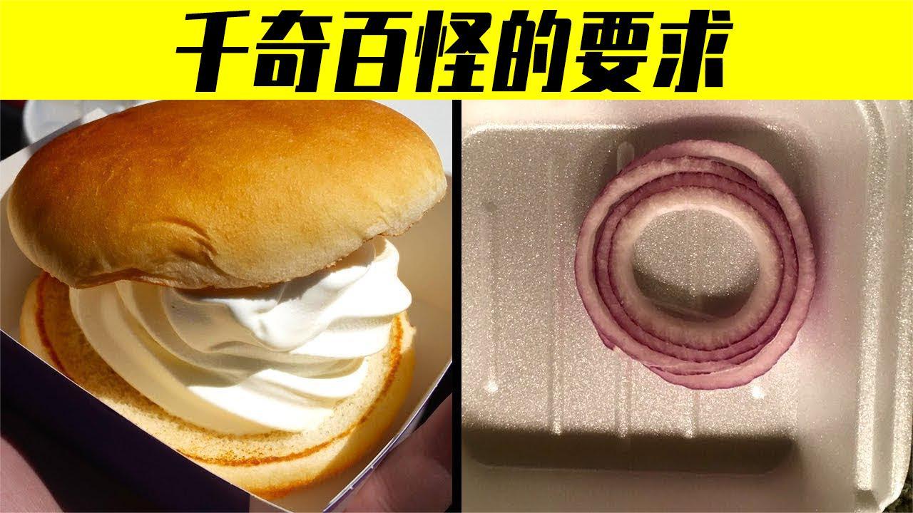 总有千奇百怪的服务要求