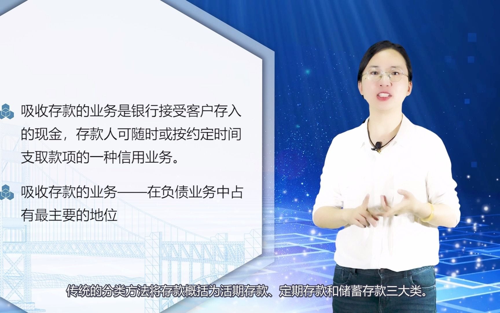 6.2商业银行的负债业务