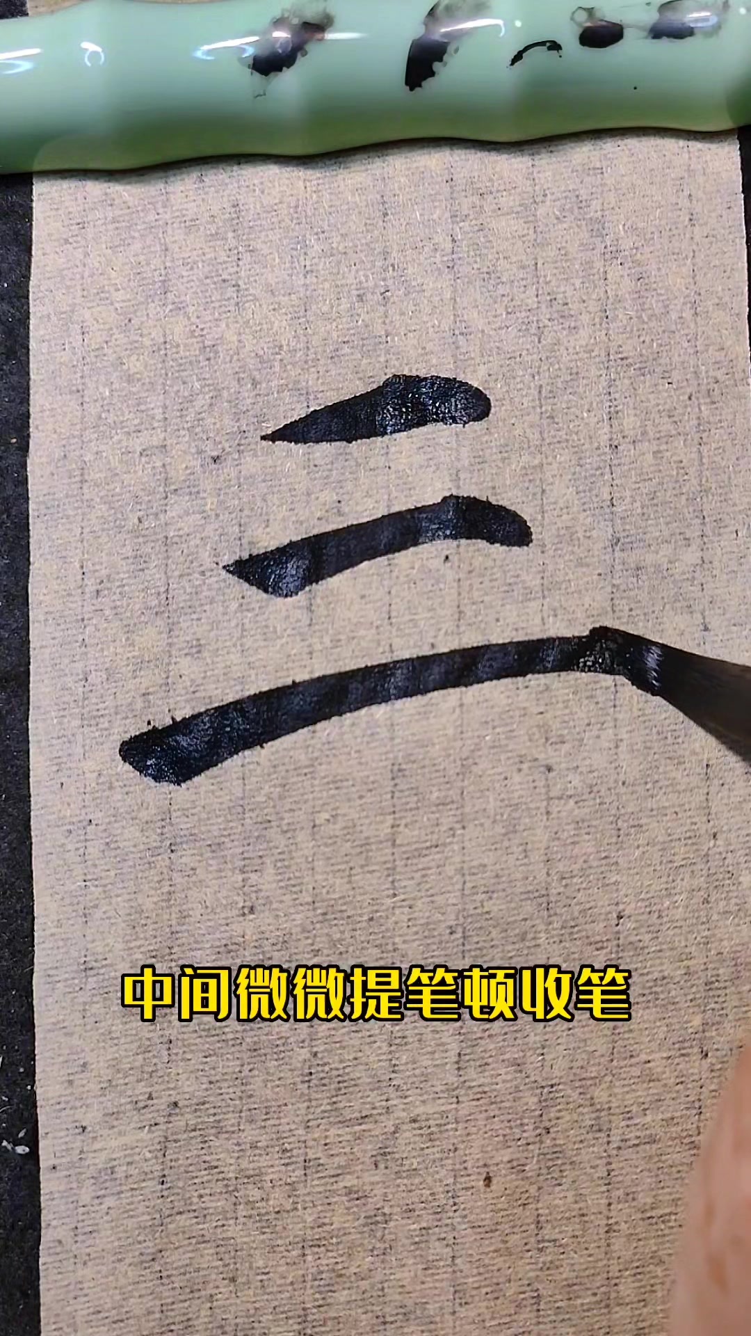 横画起笔三种方法,书法入门学习#书法 #书法艺术 #颜体 #颜体楷书 #...