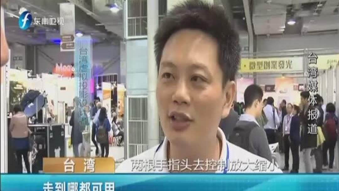 台湾:走到哪都可用 虚拟投影键盘鼠标操作便捷