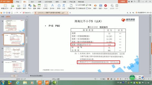 01-01. (新增)受拉钢筋锚固搭接表变化