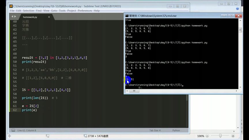 Python教程:第65讲,补充知识点符号和嵌套列表+可