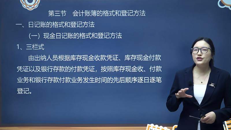 2021初级会计实务 23.会计账簿的格式和登记方法