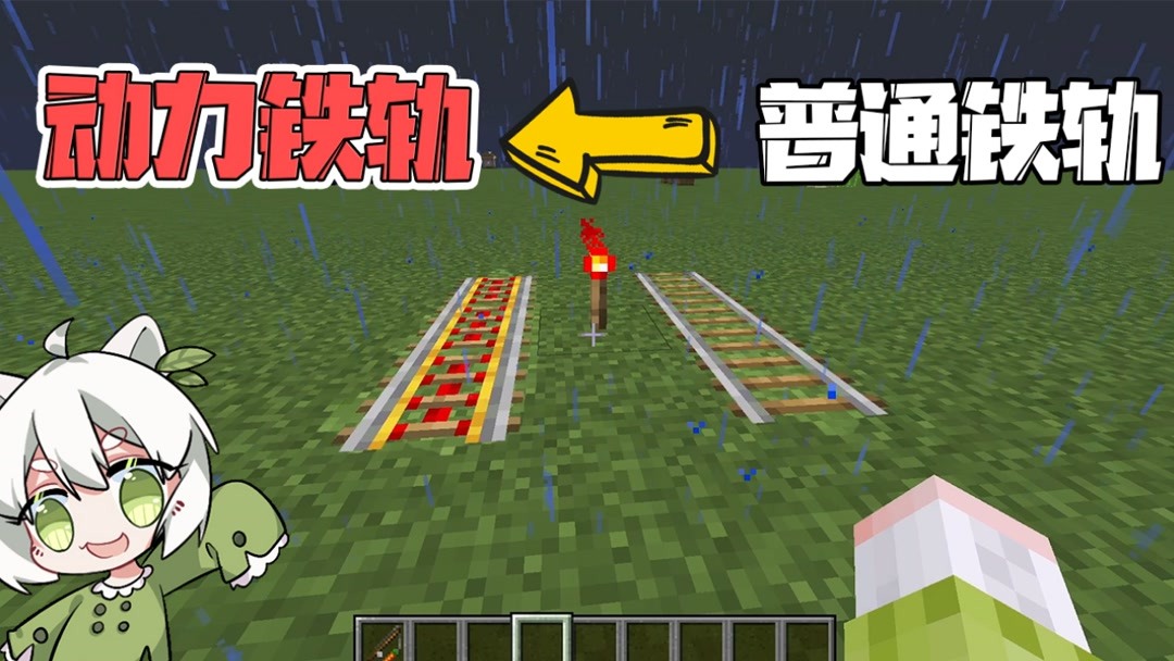 我的世界：怎么把普通铁轨变成动力铁轨？用小猪猪就行了