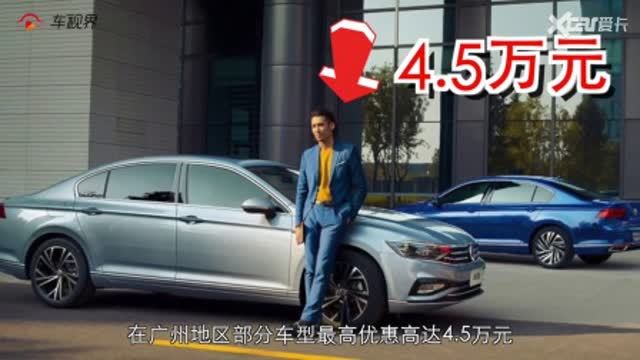 9月,大众迈腾最高优惠可达4.5万元丨买车看底价