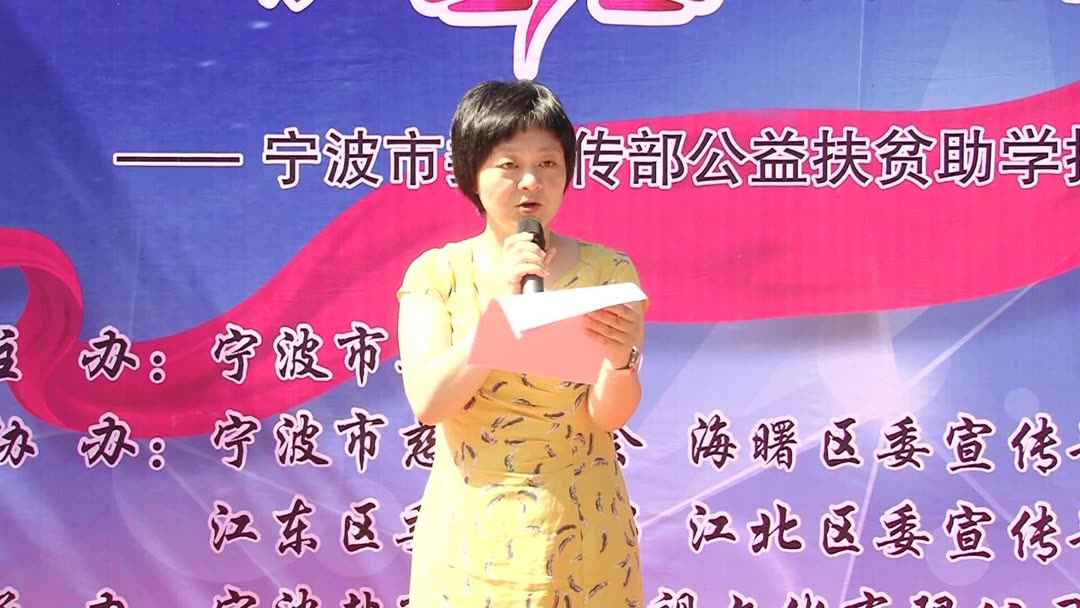 宁波盐商华泓影视文化有限公司承办公益扶贫助学捐赠仪式