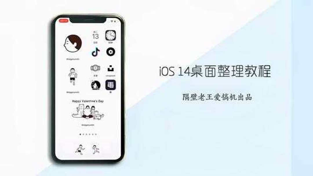 超简单iOS 14桌面美化教程!让你的桌面也能高逼格!
