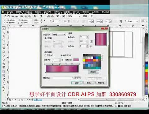 CDR教程 coreldraw 彩色宣传小册子 画册设计教程