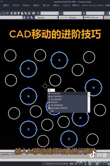 CAD移动的进阶技巧