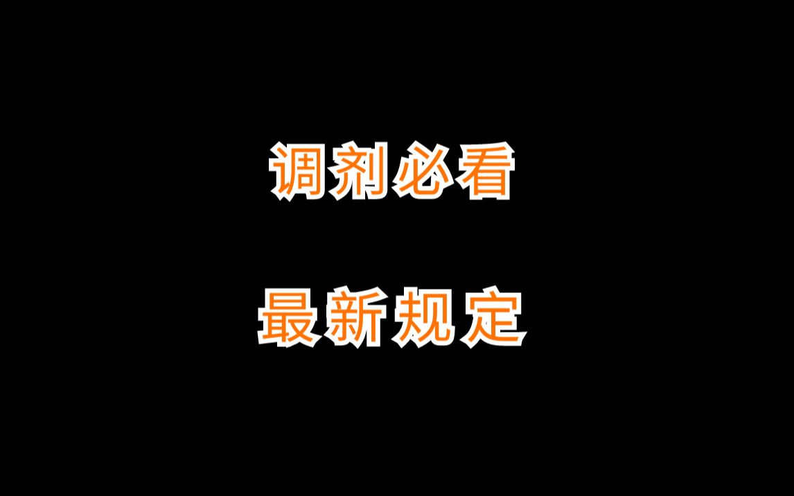 调剂必看——最新规定