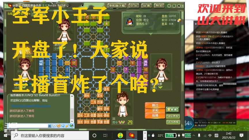 四国军棋 开盘啦 105步主播盲炸了个啥