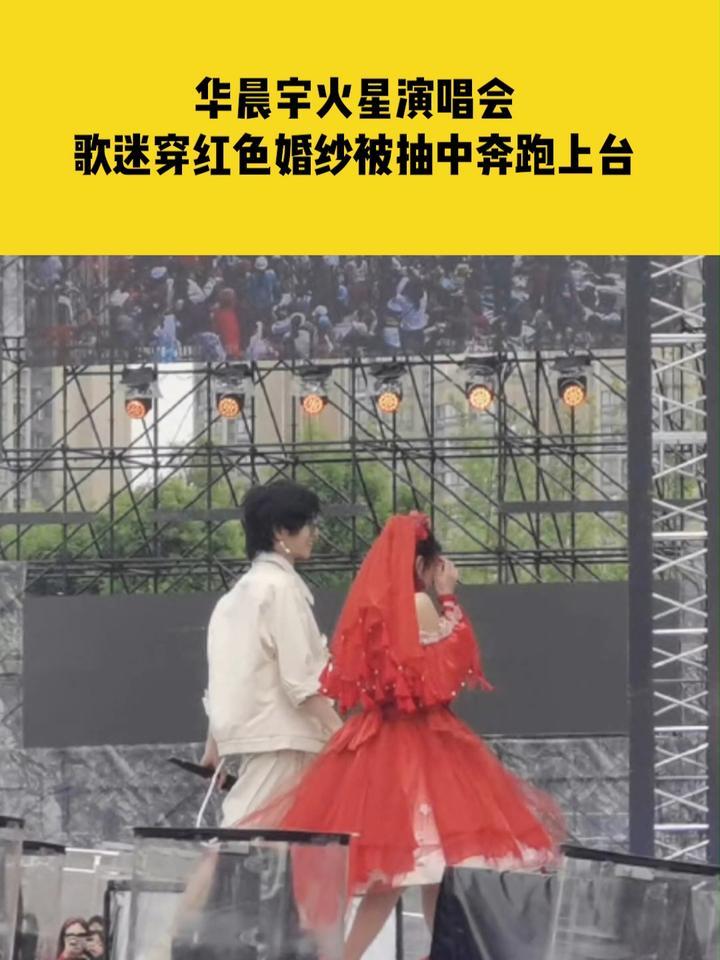 5月2日四川成都,华晨宇火星演唱会,歌迷穿...