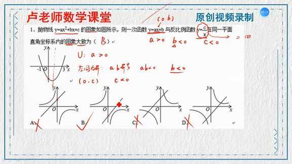 九年级数学:二次函数,一次函数,反比例函数图像共存问题