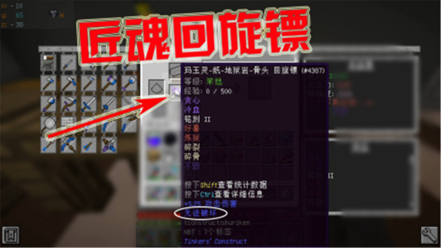 我的世界1.12.2匠魂生存36:匠魂回旋镖