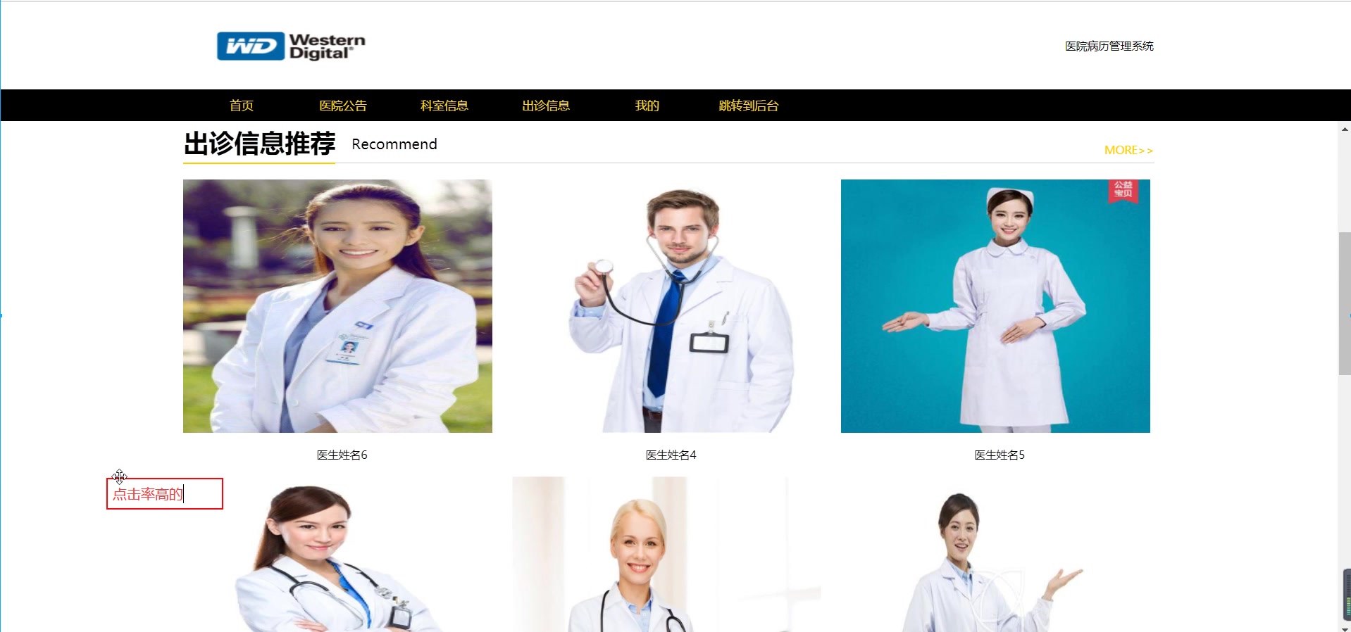 [计算机毕业设计]基于SSM的医院病历管理系统