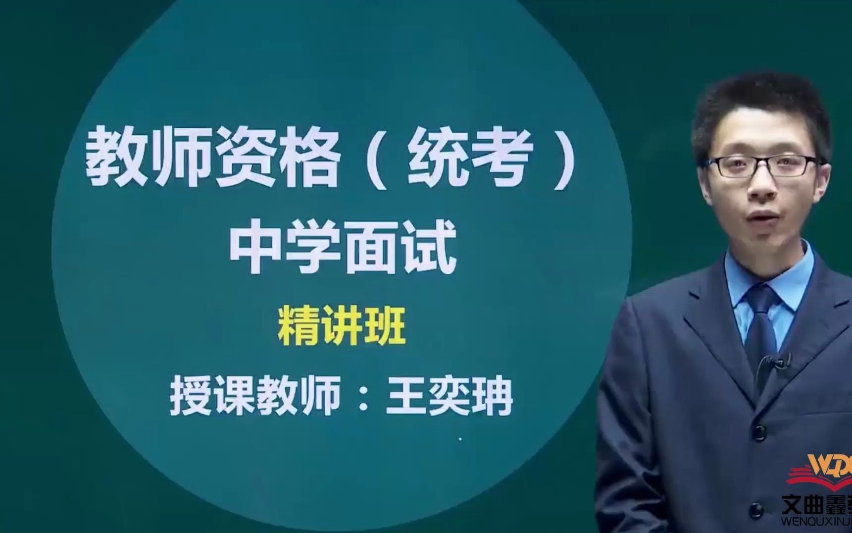 【教师资格证面试】中学阶段面试精讲-备课与教案书写03