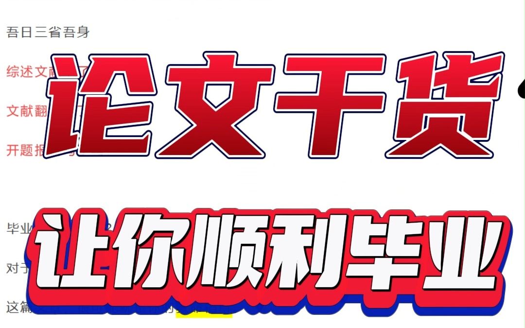 史上最全毕业论文干货整理,顺利毕业只需这一份!#论文 #论文写作 #...