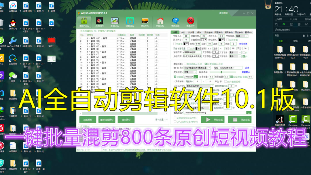 AI全自动剪辑软件10.1版:一键批量混剪800条原创影视短视频