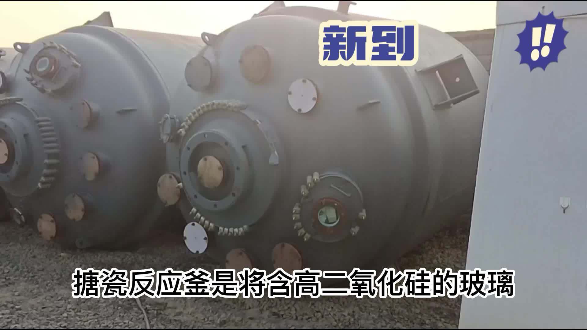 二手搪玻璃反应釜型号全厂家出售