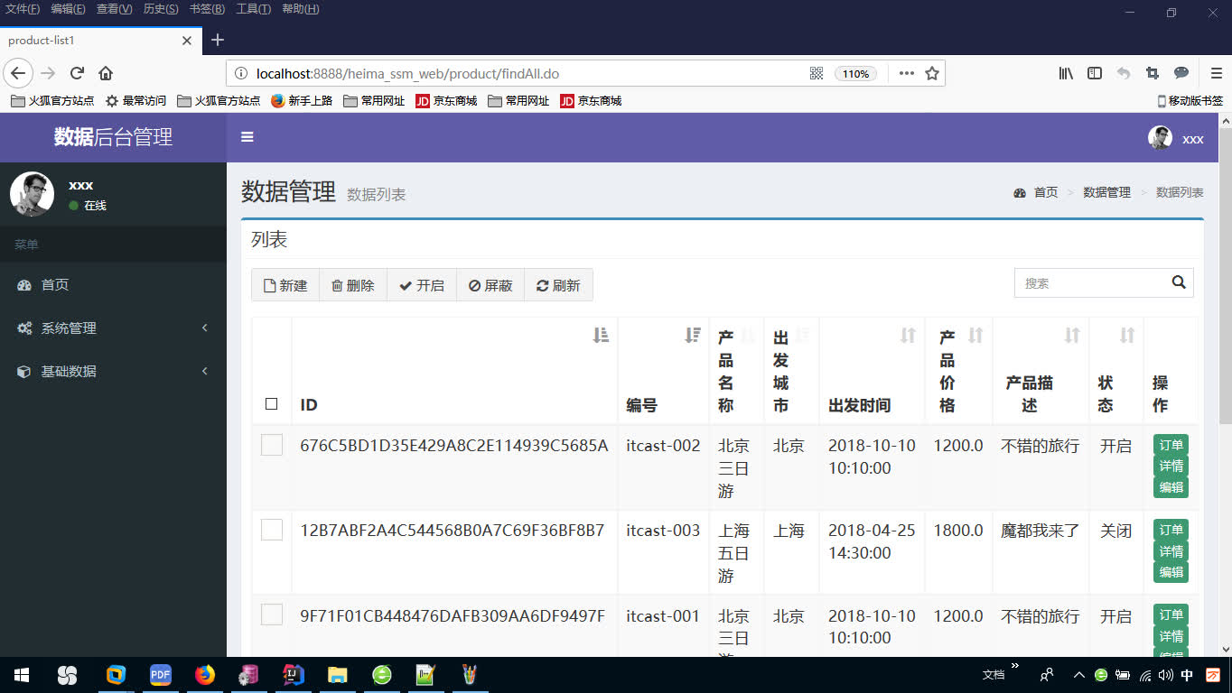 【SSM项目】企业权限管理系统02-环境及产品订单操作