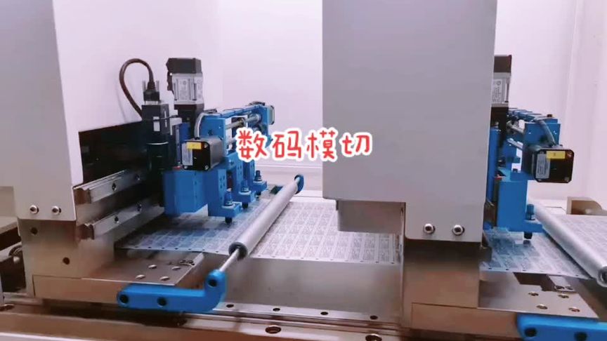 数码模切.