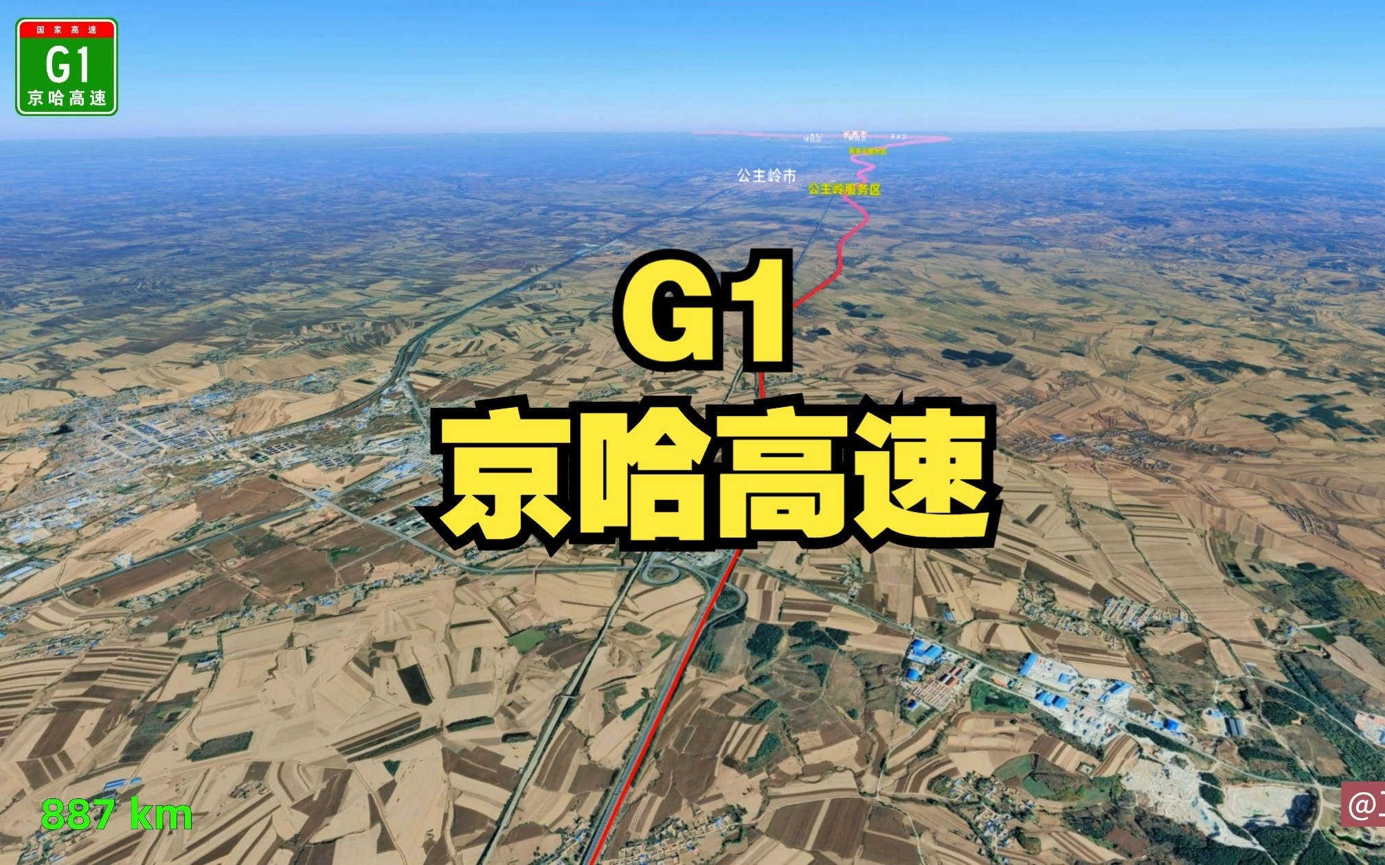 G1京哈高速,连接北京和哈尔滨。线路全长约1209公里。东北地区的...