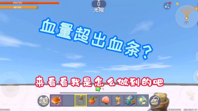 迷你世界:这是什么操作?血量居然超出血条