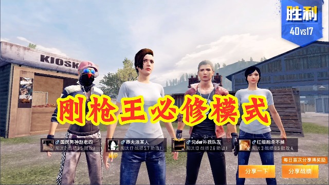 和平精英:团队竞技打法教学,想练好枪法,此模式必不可少