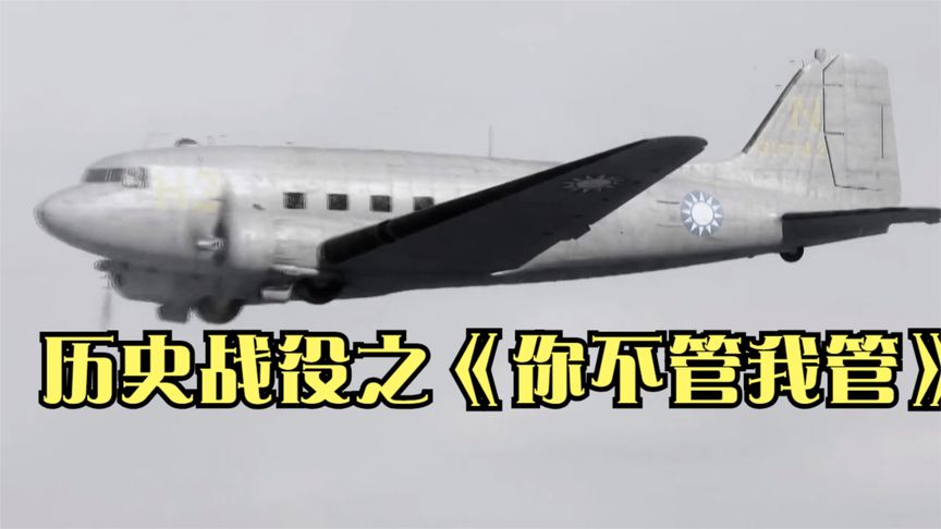 历史战役之《你不管我管》