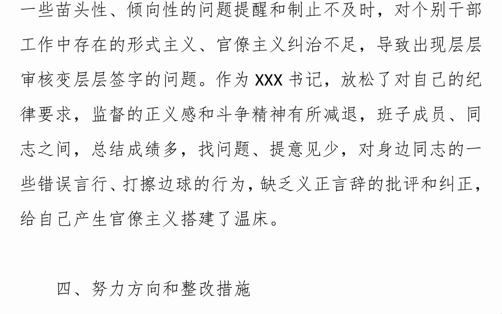 关于今年民主生活会和组织生活会问题原因分析和下一步措施