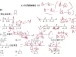 5.3.1分式的加减法练习讲评