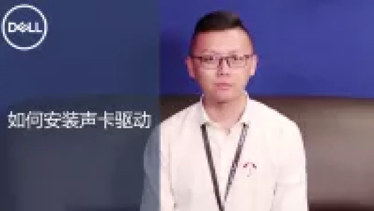 声卡驱动安装教程